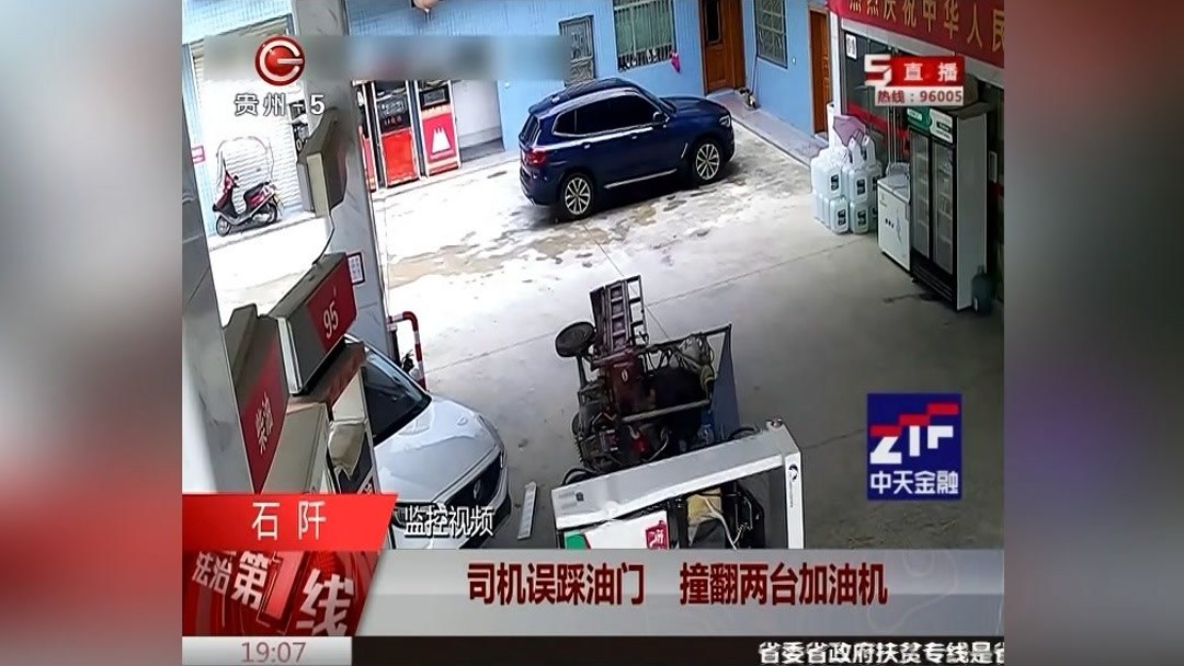 司机误踩油门撞翻两台加油机