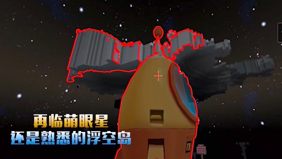 迷你世界:再临萌眼星,还是熟悉的老地方,还是美丽的浮空岛