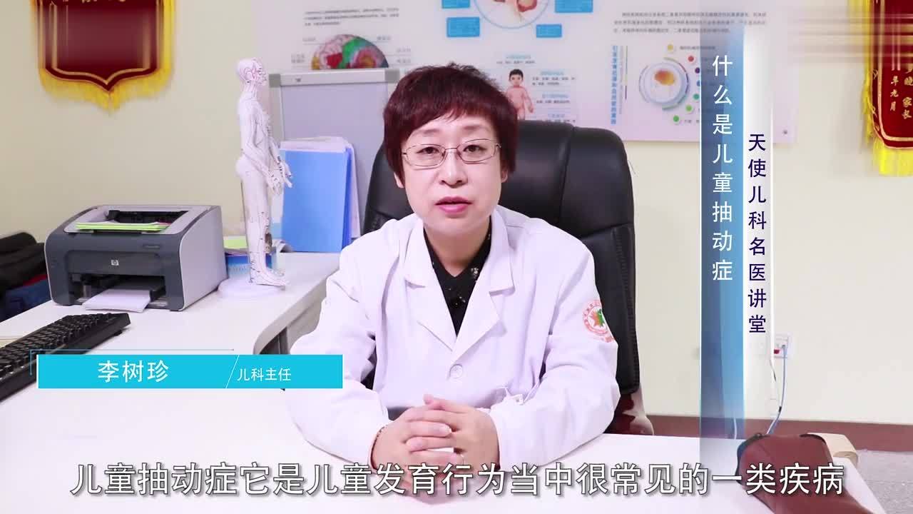 太原天使儿童医院儿科讲堂:什么是儿童抽动症表现有哪些