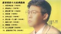 精选姜育恒经典歌曲10首