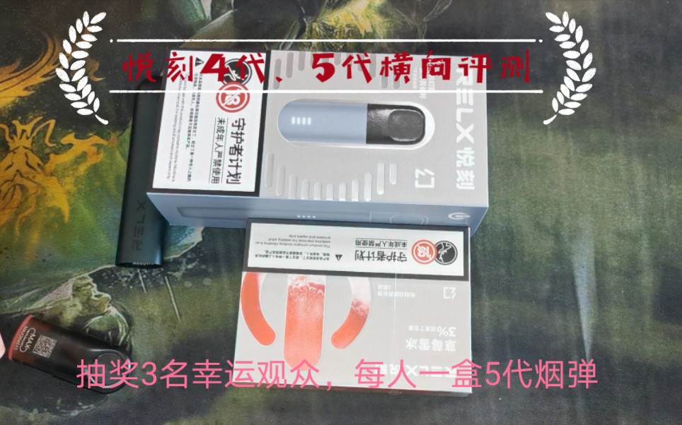 悦刻4代、5代横向评测,提升有哪些?值不值得入手?看完再决定!