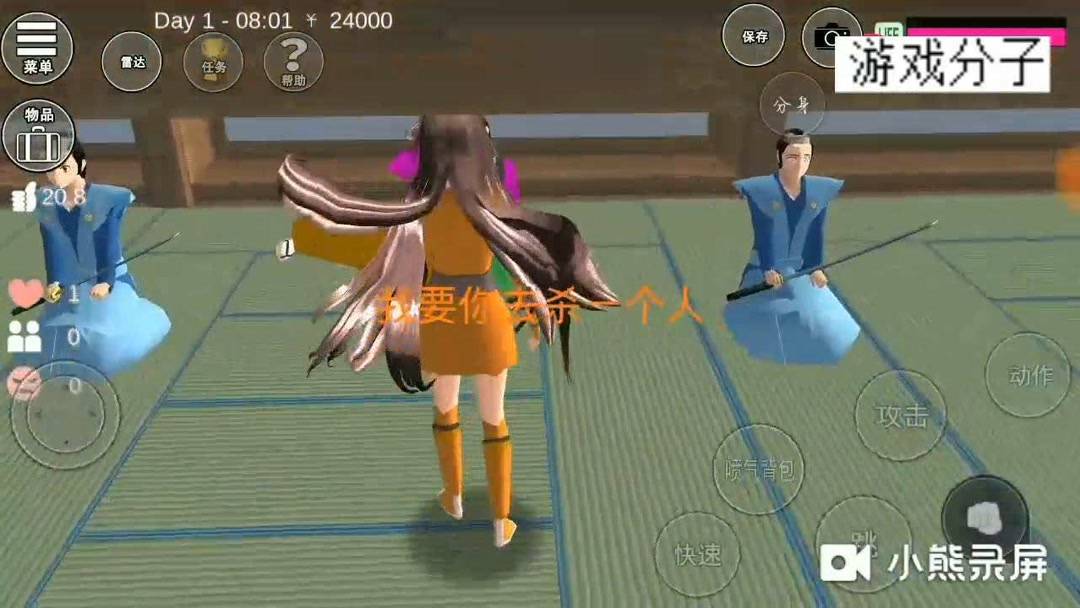 樱花校园模拟器:今天的任务是刺杀一位男生