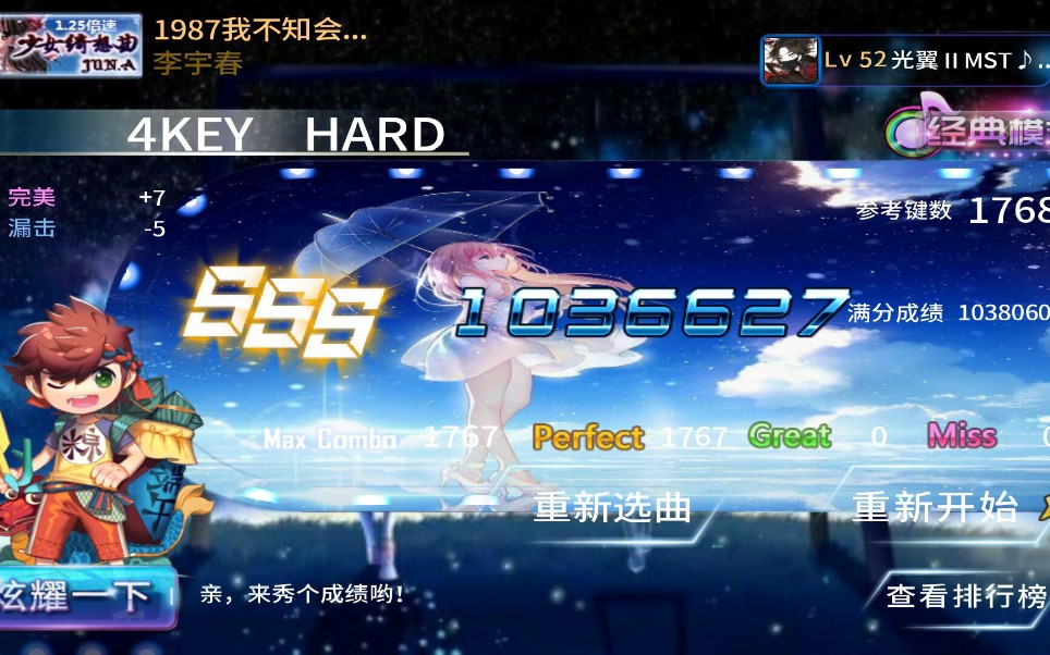 【节奏大师】1.25少女绮想曲103.58