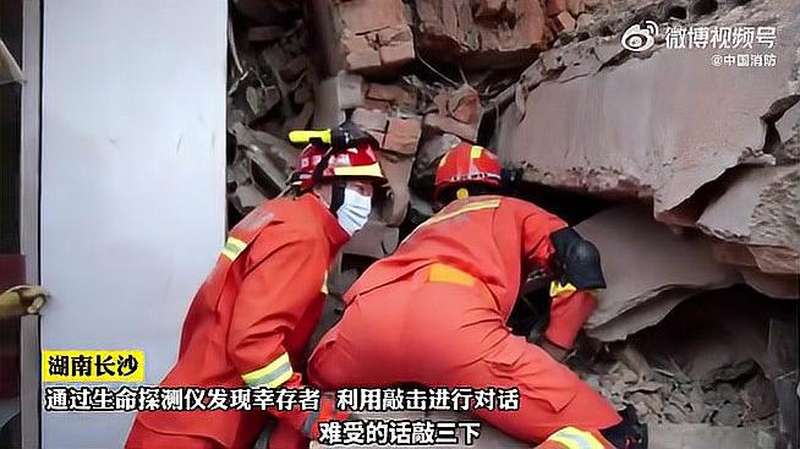 长沙楼房垮塌｜救援人员与被困人员敲击对话，得到敲墙回应