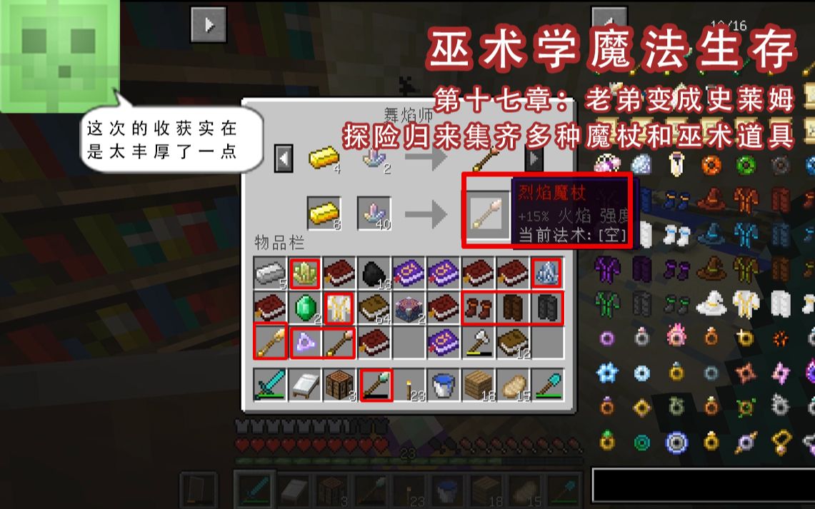 MC我的世界单人生存巫术学第十七章:收获多种魔杖和巫术道具