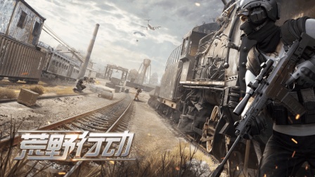 荒野行动: 《荒野行动》pc版上线! 网易与腾讯的正面硬刚!