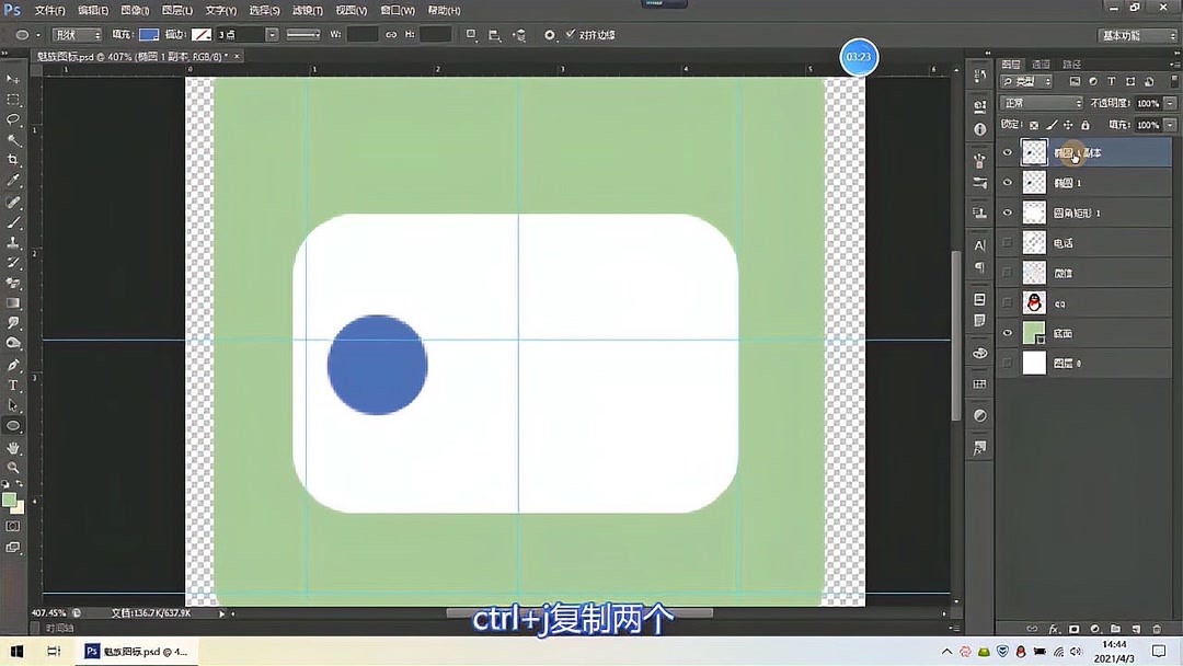 易学ps,设计手机图标,平面设计