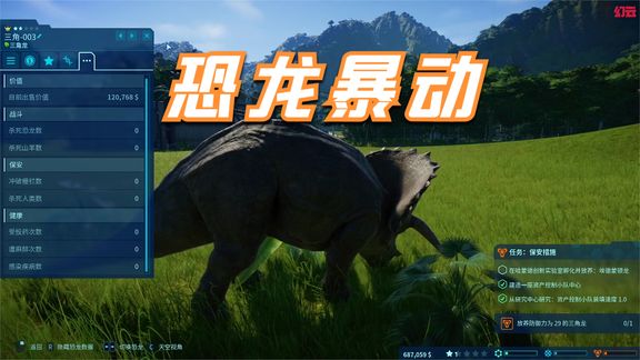 侏罗纪世界:进化03 恐龙暴动