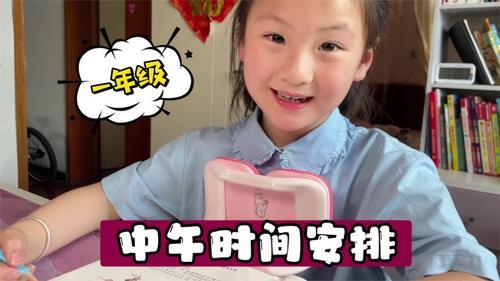 揭秘一年级小学生的午间安排,做饭洗碗做作业,最后午休一小时