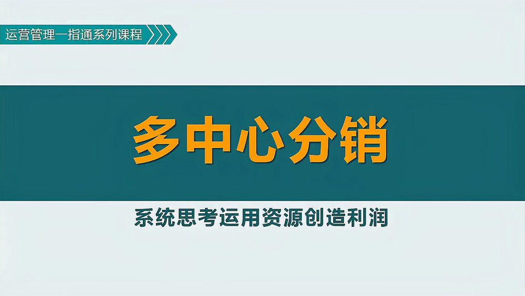多中心分销网络的库存结构