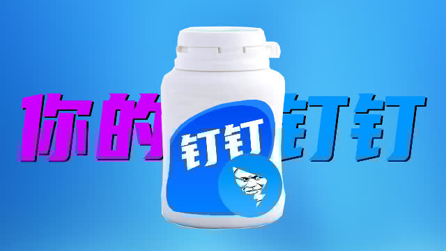 性感钉钉在线升级,全局自定义惹小学生现场分期警告