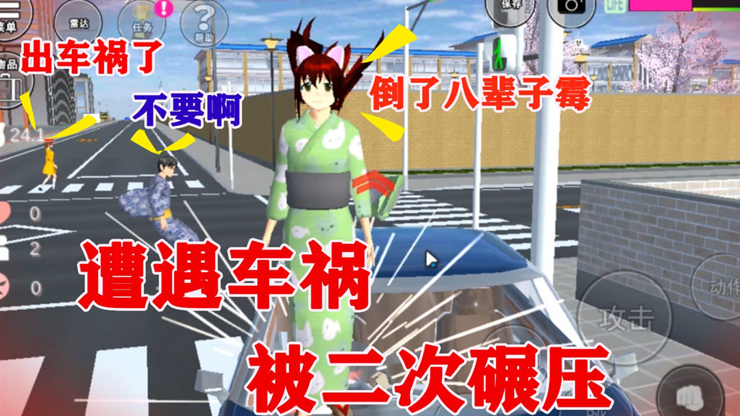 樱花校园模拟器:好好的约会竟遭遇车祸,会醒过来吗?