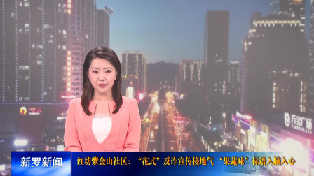 红坊紫金山社区“花式”反诈宣传接地气 “果蔬味”标语入脑入心
