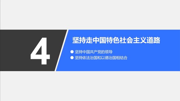 《尊法学法守法用法》坚持走中国特色社会主义道路