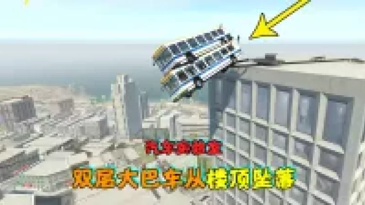 BeamNG 汽车实验室02:自制双层大巴车,坐过的人都说好质量好