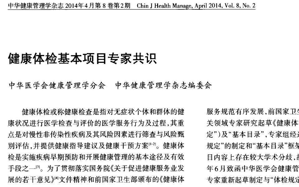 体检做什么项目-如何用《专家共识》保障父母的身体健康