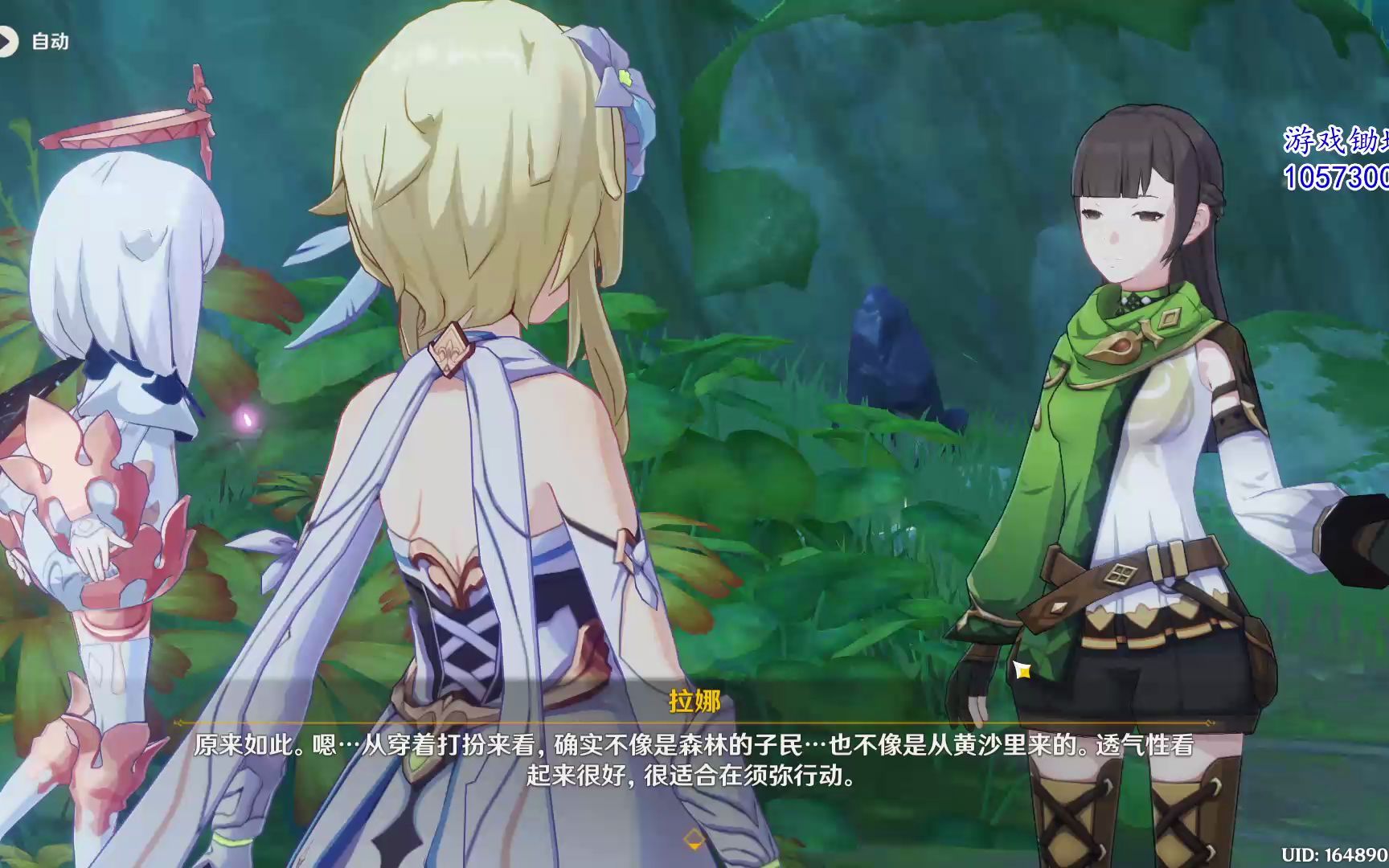 【原神】任务《梦中的苗圃》森林书,与拉娜相遇到桓那兰那找任务道具