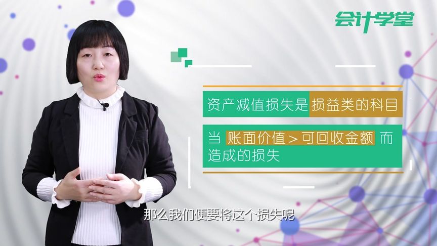 资产减值损失(1)