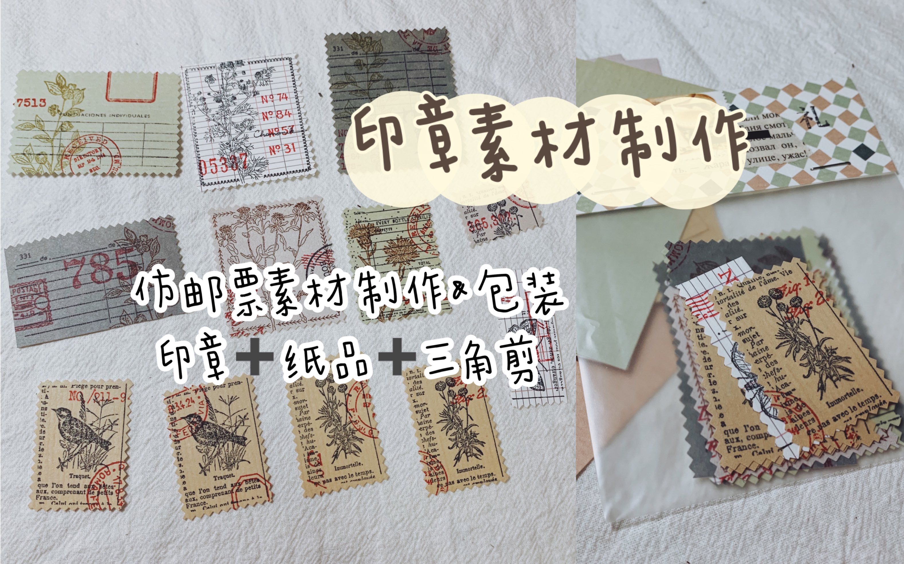 【手帐小素材】 自制仿邮票印章小素材 超简单,一学就会 ^ 折颜