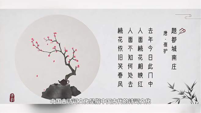 中国传统古诗词文化