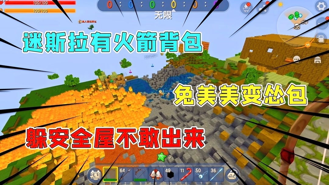 迷你世界:迷斯拉有火箭背包,兔美美变怂包,躲安全屋不敢出来