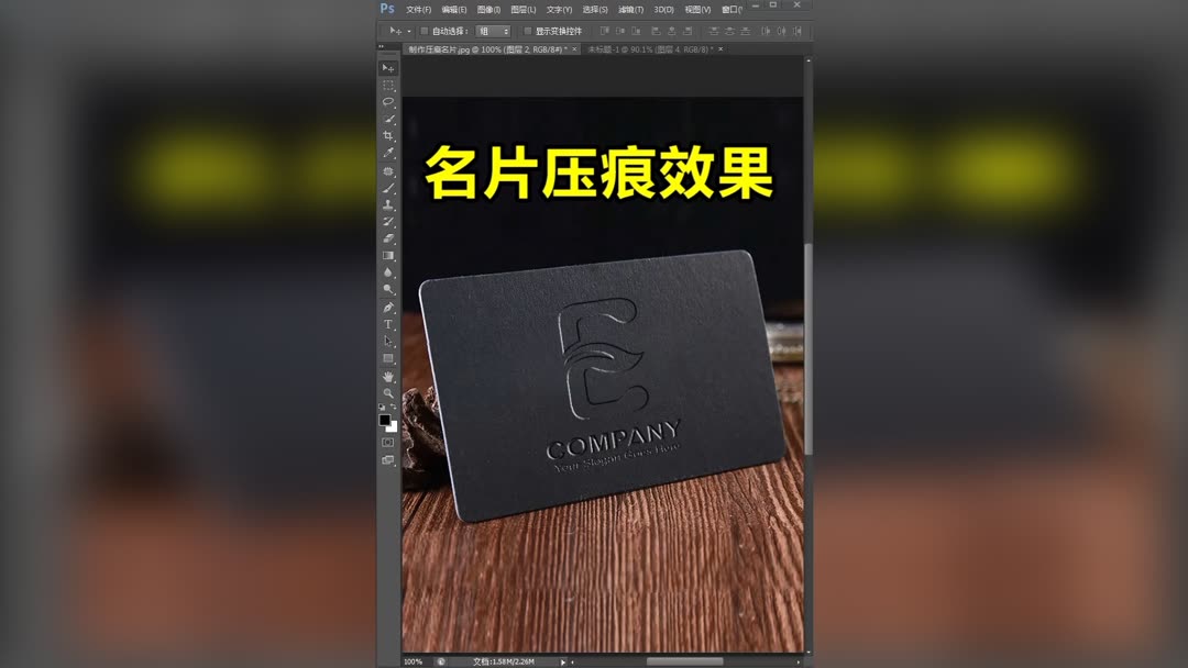 PS制作名片压痕效果