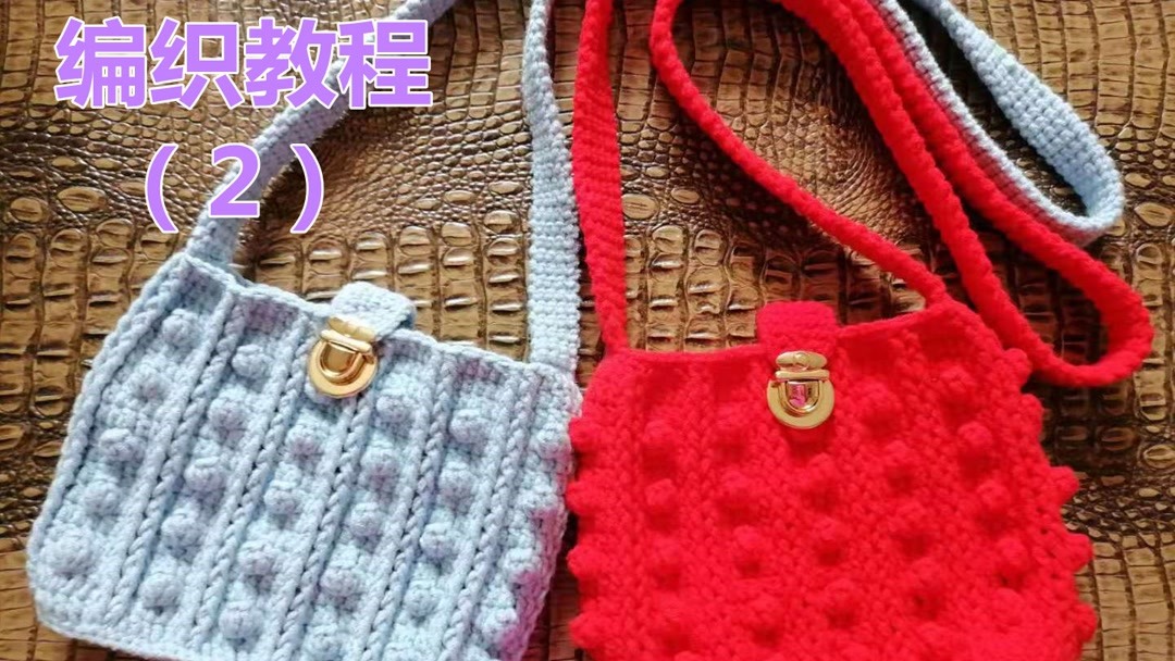 (2)一看就会的钩针编织包包教程 新手零基础也能学会