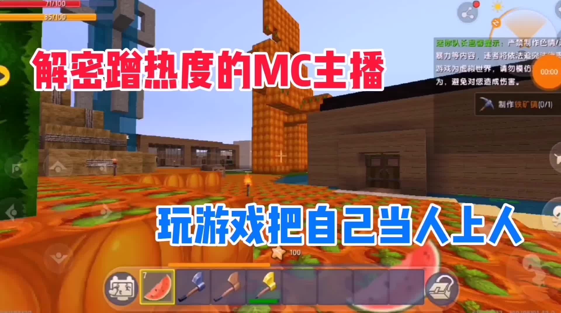 迷你世界:揭秘蹭热度的假MC主播,玩个游戏把自己当成了人上人!