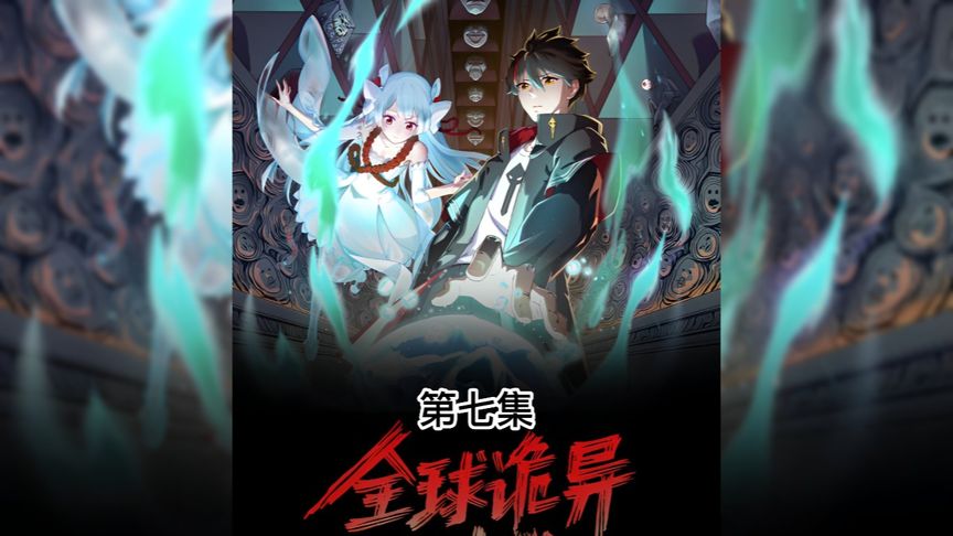 女孩直接将恶鬼从身体内抓出。#全球诡异时代 #快看的漫画 #免费