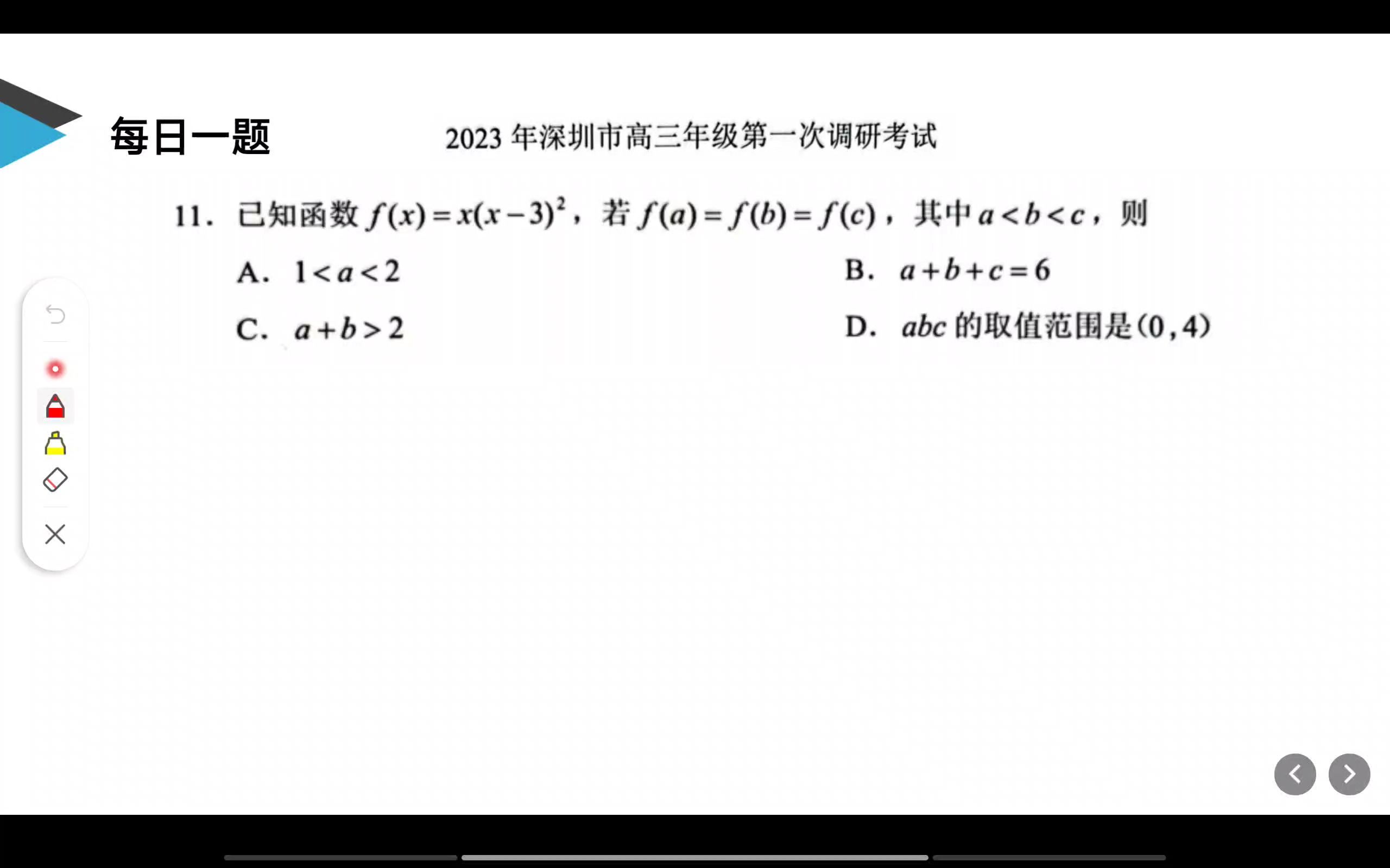 深圳2023届一模第11题:三次函数的图形与韦达定理