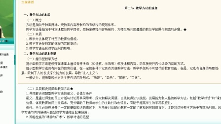 课程与教学论(第五章)