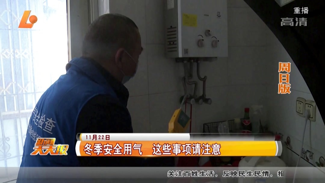   冬季安全用气 这些事项请注意
