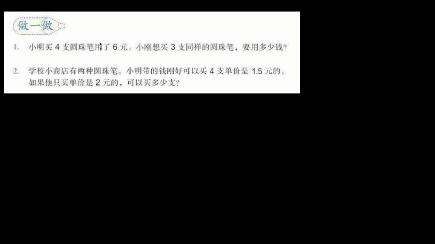 小学数学 六年级下 比例 03 比例的应用