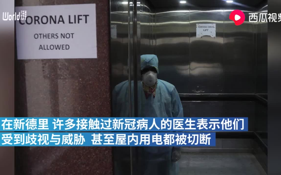 印度医生因抗疫遭歧视:被赶出门街头游荡