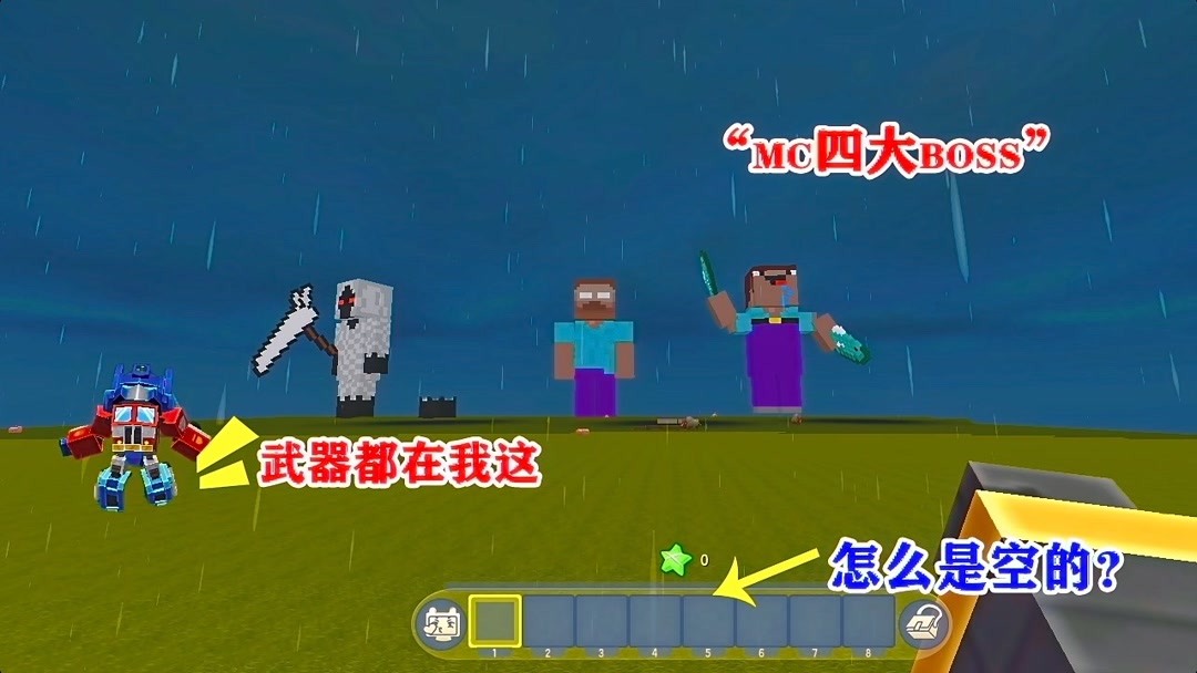 迷你世界:擎天柱被MC怪兽控制,接近变形金刚,偷走他们的武器