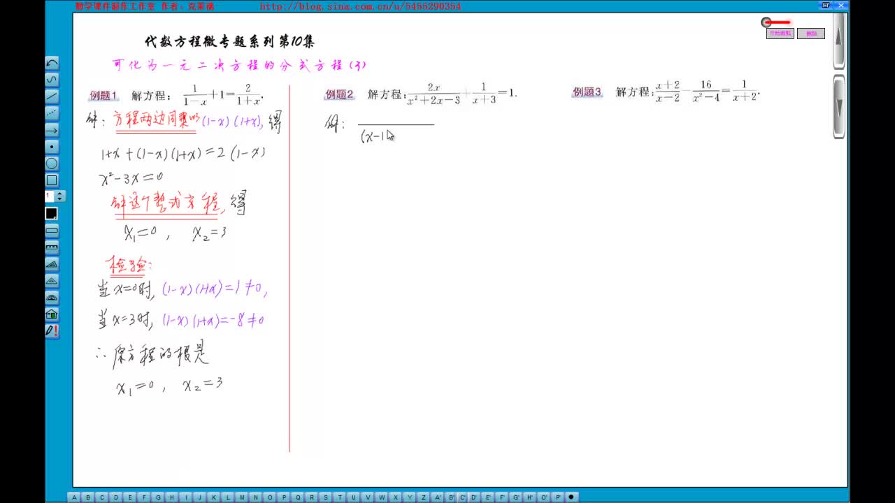 第10集 可化为一元二次方程的分式方程(3)