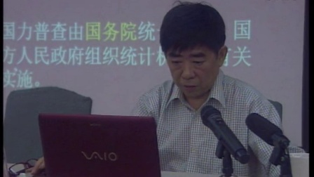 统计法3第三部分