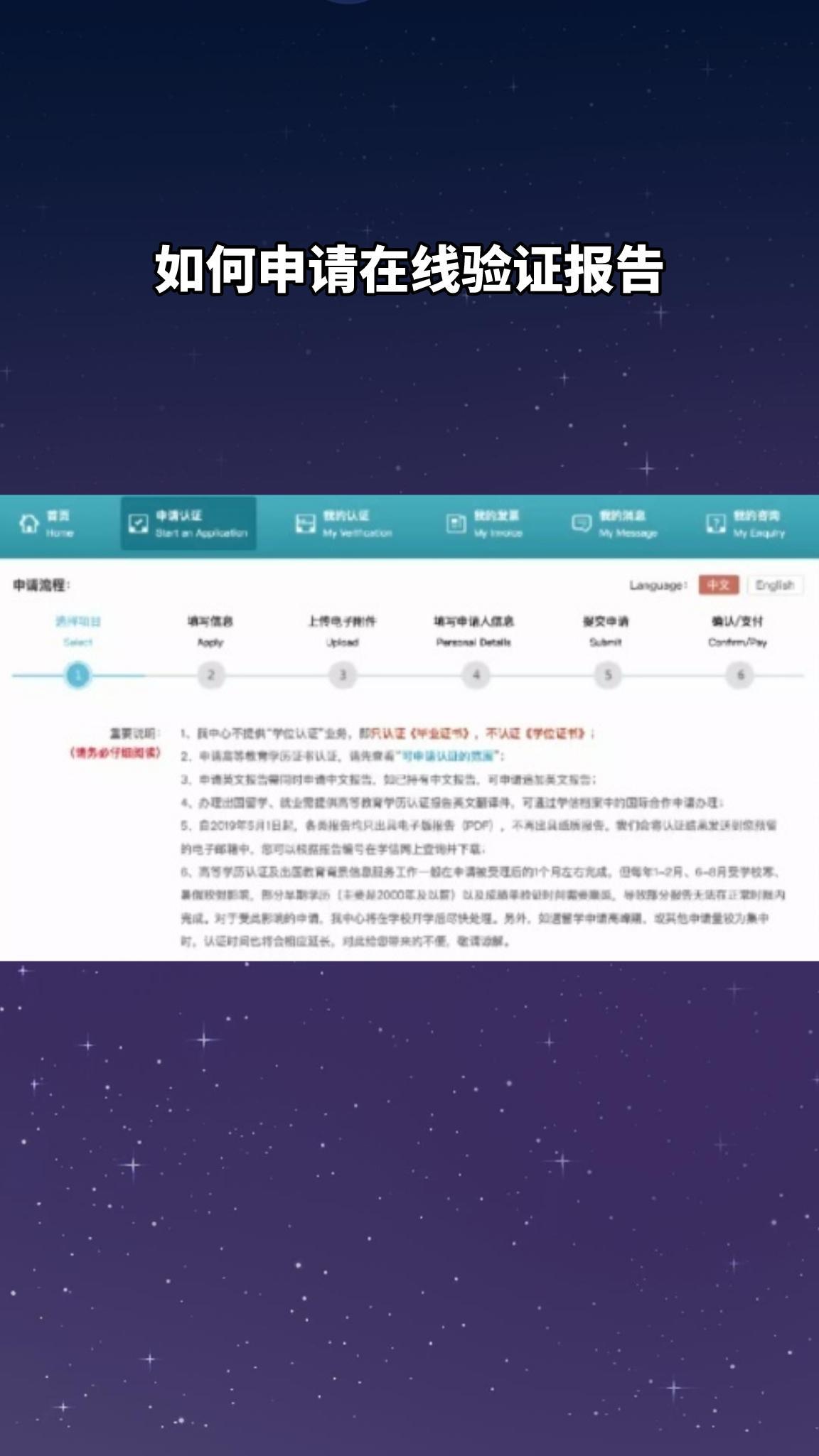 如何申请在线验证报告