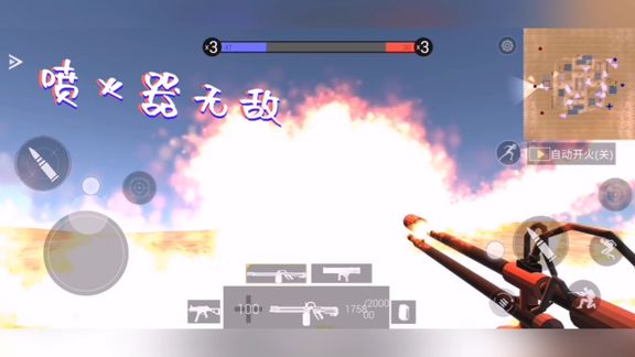战地模拟器叒更新了,看我喷火器大杀四方