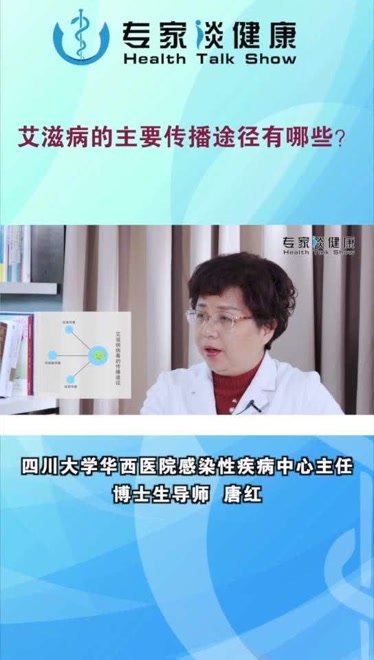 艾滋病的主要传播途径有哪些?