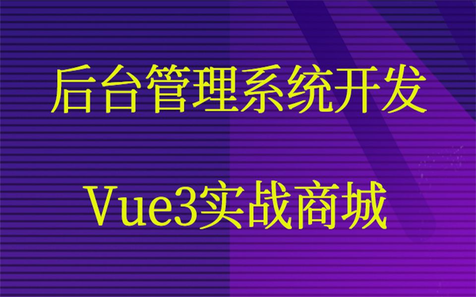 后台管理系统开发Vue3实战商城-windicss小案例和@apply简化代码