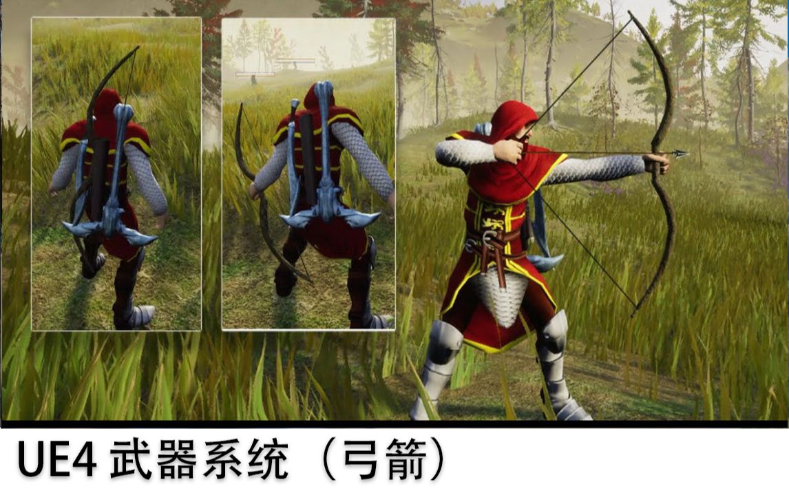 【流程】UE4 武器系统(弓箭)