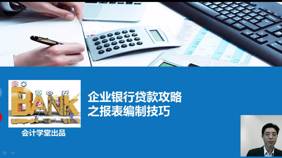 银行贷款基础概述2