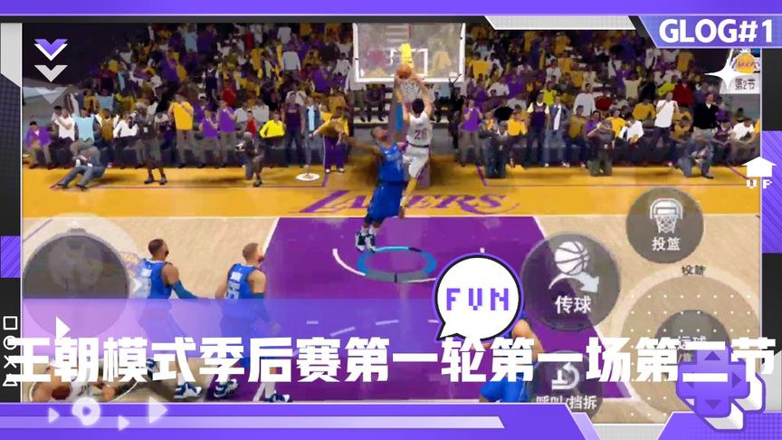 2k20:王朝模式季后赛第一轮第一场第二节
