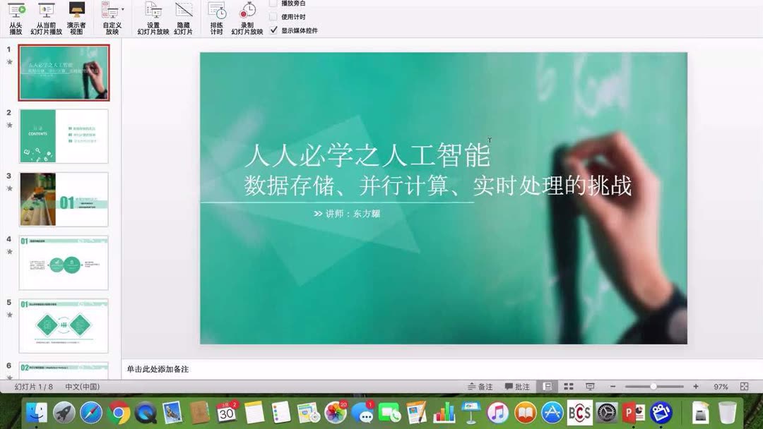 12、人人必学之人工智能_数据存储、并行计算、实时处理的挑战