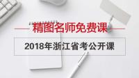 2018浙江省考资料分析部分之平均数增长量&增长率
