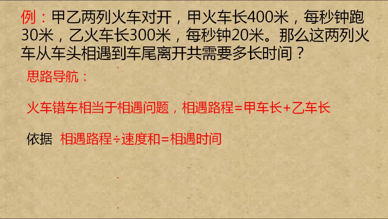 火车行程问题火车错车