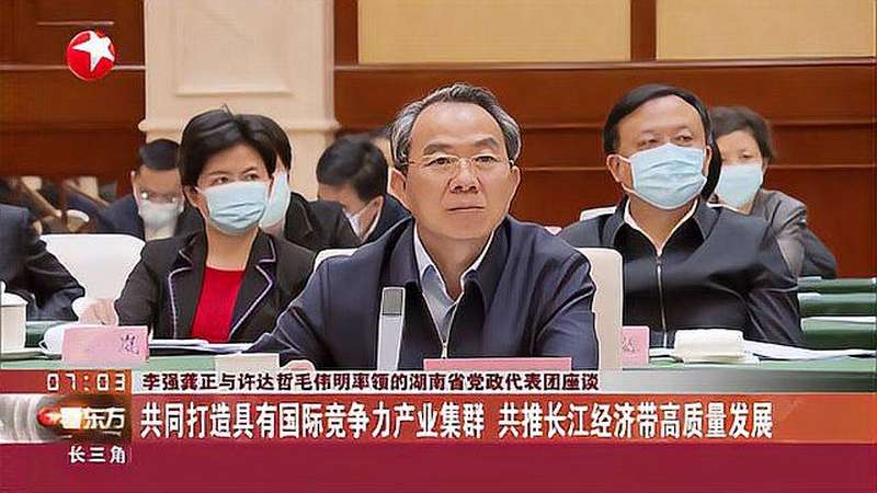 李强龚正与许达哲毛伟明率领的湖南省党政代表团座谈:共同打造具有...