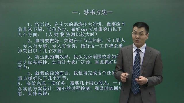 HT面试保过班视频第8讲组织管理(二)