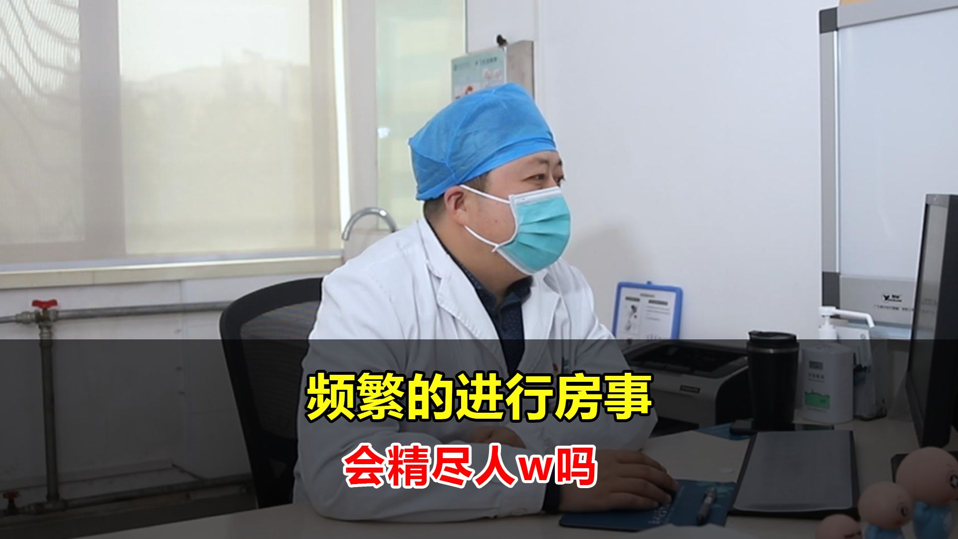 小伙频繁交作业,有些害怕,前来门诊